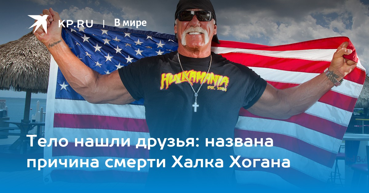 Friends found the body: the cause of the death of Hulk Hogan is named – Archyde