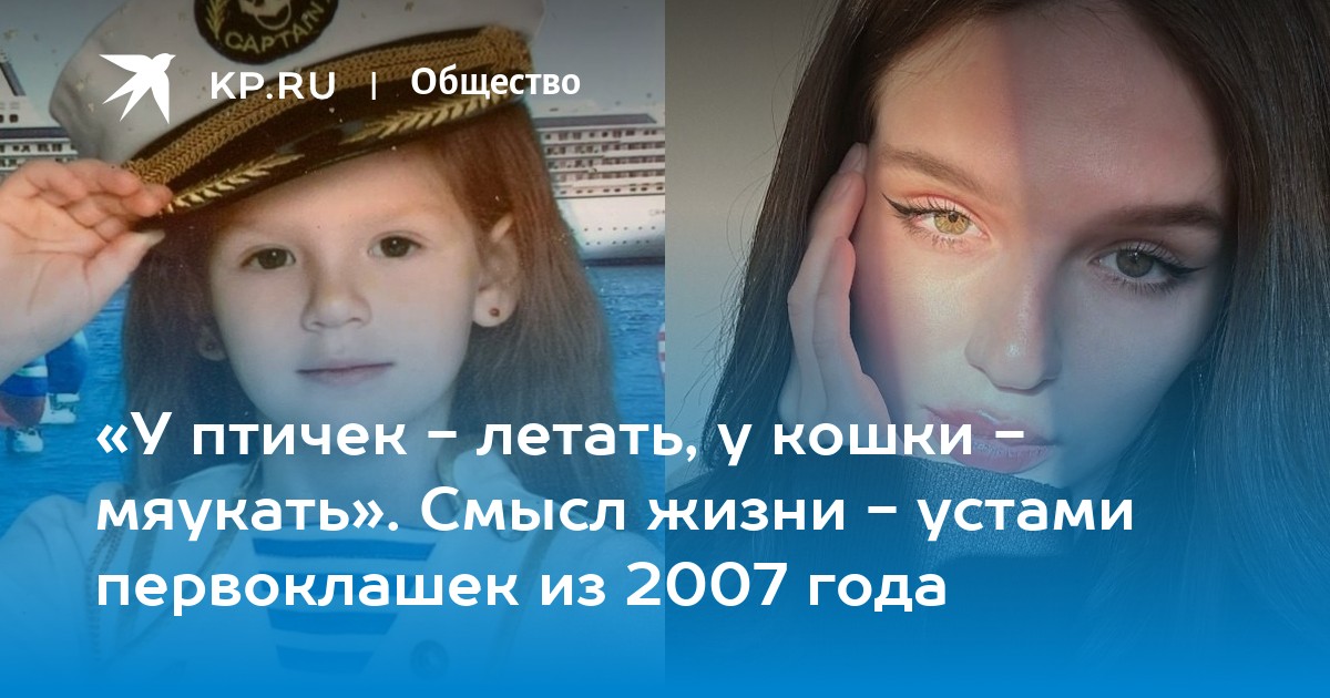 «У птичек - летать, у кошки - мяукать». Смысл жизни - устами ...